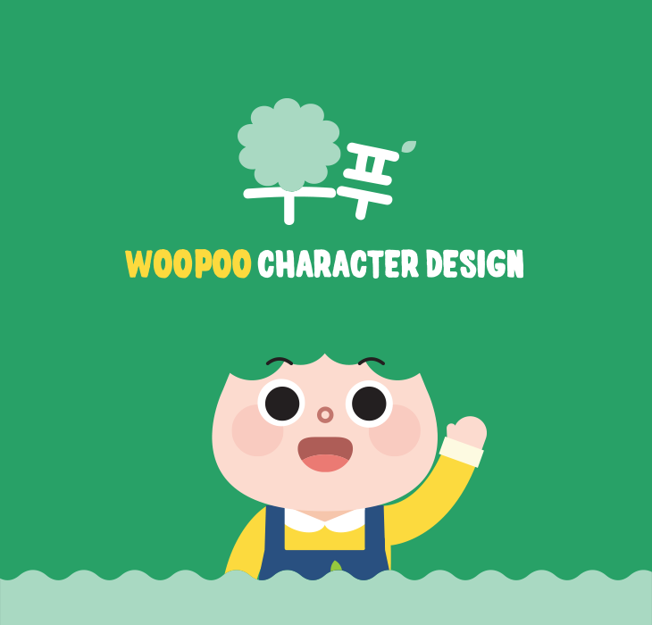 우푸푸 프로젝트 우푸캐릭터 개발 | 아이포유웍스